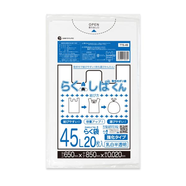 ●ブランド：エコ袋●メーカー名：サンキョウプラテック●商品番号：TTS-49bara●横×縦×厚さ(mm)：650x850x0.020●1冊あたりの枚数：20枚入り●色：乳白半透明●材質：HDPE●とって付きタイプのゴミ袋で、45Lペールに...