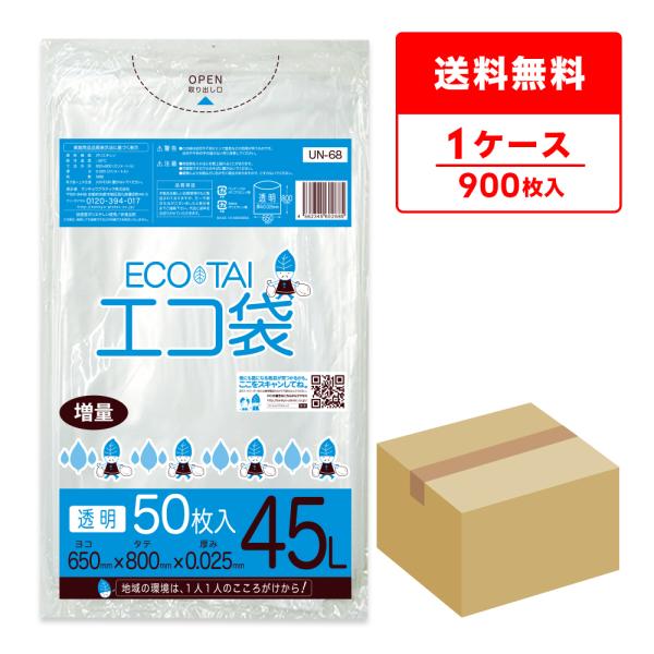●ブランド：エコ袋●メーカー名：サンキョウプラテック●商品番号：UN-68●横×縦×厚さ(mm)：650x800x0.025●1冊あたりの枚数：50枚入り●1箱あたりの冊数(合計枚数)：18冊入り(900枚/箱）●色：透明●材質：LLDPE...