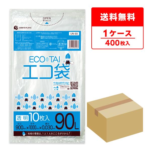 ●ブランド：エコ袋●メーカー：サンキョウプラテック●商品番号：UN-93●横×縦×厚さ(mm)：900x1000x0.030●1冊あたりの枚数：10枚入り●1箱あたりの冊数(合計枚数)：40冊入り(400枚/箱）●色：透明●材質：LLDPE...