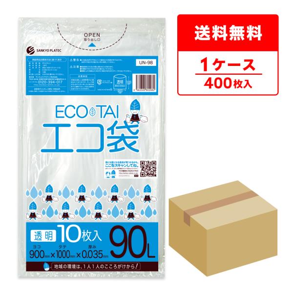 ●ブランド：エコ袋●メーカー：サンキョウプラテック●商品番号：UN-98●横×縦×厚さ(mm)：900x1000x0.035●1冊あたりの枚数：10枚入り●1箱あたりの冊数(合計枚数)：40冊入り(400枚/箱）●色：透明●材質：LLDPE...