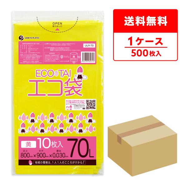 ●ブランド：エコ袋●メーカー：サンキョウプラテック●商品番号：UUY-70●横×縦×厚さ(mm)：800x900x0.030●1冊あたりの枚数：10枚入り●1箱あたりの冊数(合計枚数)：50冊入り(500枚/箱）●色：黄●材質：LLDPE●...