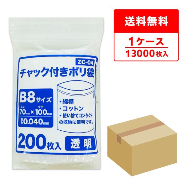 ●ブランド：チャック付きポリ袋●メーカー名：サンキョウプラテック●商品番号：ZC-04●横×縦×厚さ(mm)：70x100x0.040(チャック下サイズ)●1冊あたりの枚数：200枚入り●1箱あたりの冊数(合計枚数)：65冊入り(13,00...