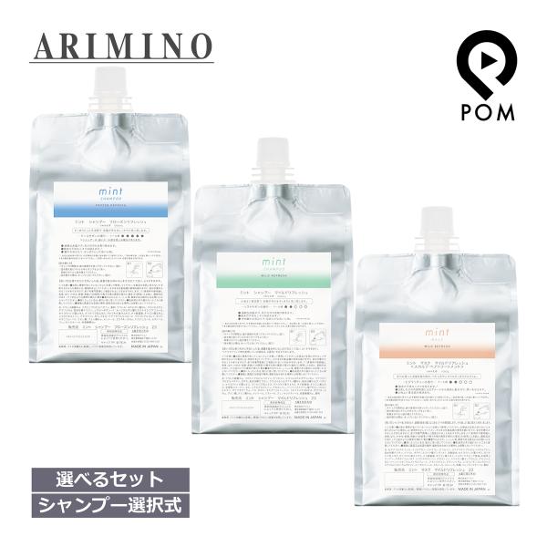 ■夏を科学するスッキリ処方で人気の「mint」。クール感の異なるシャンプーなど、夏ならではの悩みをケアするラインナップ。【シャンプー フローズンリフレッシュ】フローズンなら爽快感No.1クール感★★★★★・クールサボンの香りフレッシュで清々...