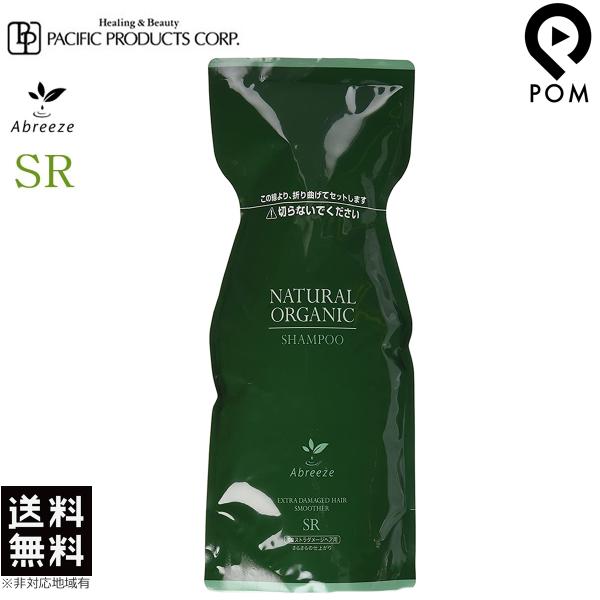 アブリーゼは、髪へのやさしさはもちろん、独自の新処方により、さらなる「悩みに応えるオーガニック」へ進化しました。■SRシリーズ　エクストラ ダメージヘア用特にダメージが気になる方に（普通~柔らかい髪の方におすすめ）■アブリーゼ シャンプーS...