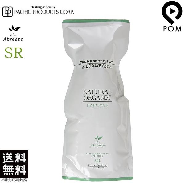 アブリーゼは、髪へのやさしさはもちろん、独自の新処方により、さらなる「悩みに応えるオーガニック」へ進化しました。■SRシリーズ　エクストラ ダメージヘア用特にダメージが気になる方に（普通~柔らかい髪の方におすすめ）■アブリーゼ へアパックS...