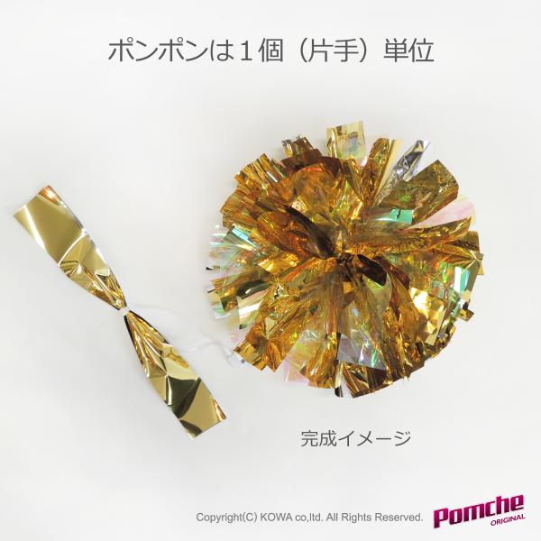 ★在庫限りで販売終了★No.10レインボーフィルムMIXのポンポンを数量限定で販売いたします。【片手１個単位・両手に持つ場合は２個必要です】カラー：銀×薄金×薄金×レインボーサイズ：SSサイズ（直径約30cm）※完成品状態の大きさです。単位...