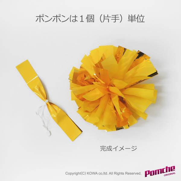 【片手１個単位・両手に持つ場合は２個必要です】カラー：メタリック金×チアイエロー×チアイエロー×チアイエローサイズ：SSサイズ（直径約30cm）※完成品状態の大きさです。単位：１個（片手１個分）ポンポンは1個（片手）単位です。両手に持つ場合...