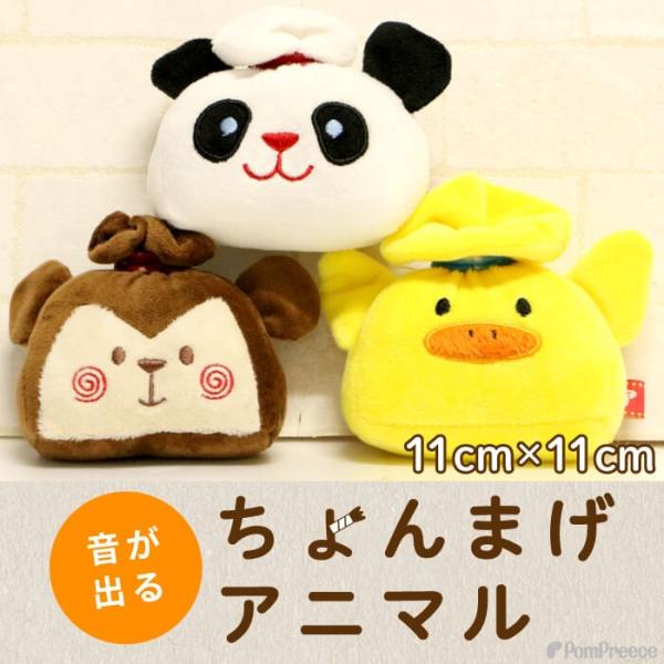 【発売日：2018年07月20日】おにぎりの様な可愛い形のちょんまげアニマル今日はどの子と遊ぶのかな？【ポンポのおもちゃは安心・安全】ポンポリースのおもちゃは全商品、日本国内の公的検査機関において当社が独自に定める安全基準（※）を満たすと認...