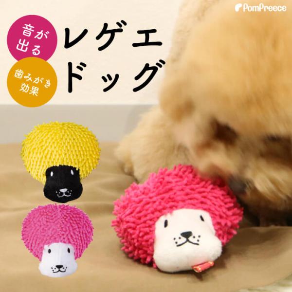 【発売日：2019年01月21日】ビッグヘアーのおとぼけDOG！ガシガシ噛んでブンブン回した後歯もきれい☆【ポンポのおもちゃは安心・安全】ポンポリースのおもちゃは全商品、日本国内の公的検査機関において当社が独自に定める安全基準（※）を満たす...