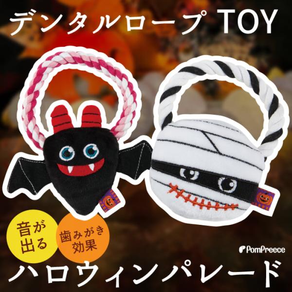 【発売日：2019年08月29日】Trick or Treat！お菓子を貰ったら、ハロウィンTOYで遊びながら歯磨きしちゃお★【ポンポのおもちゃは安心・安全】ポンポリースのおもちゃは全商品、日本国内の公的検査機関において当社が独自に定める安...