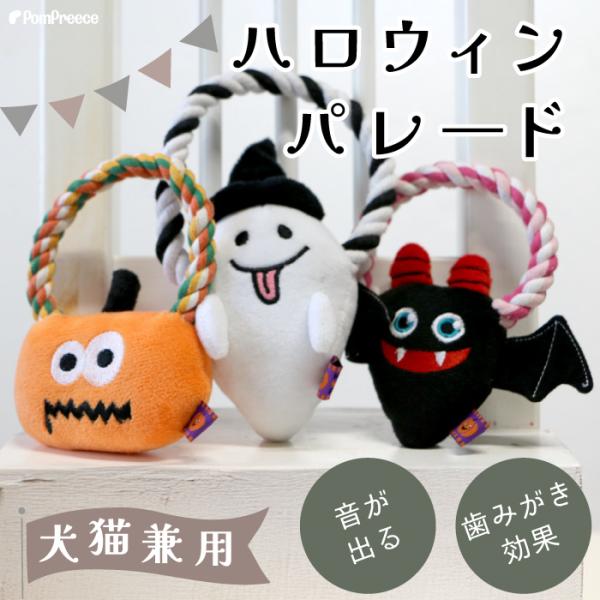 Trick or Treat!お菓子を貰ったら、ハロウィンTOYで遊びながら歯磨きをしましょう！【ポンポのおもちゃは安心・安全】ポンポリースのおもちゃは全商品、日本国内の公的検査機関において当社が独自に定める安全基準（※）をクリアしたことを...