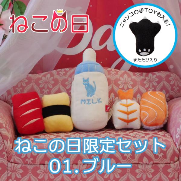 【発売日：2026年02月19日】2月22日 ねこの日に、おうちのねこちゃんや推しのねこちゃんに感謝を！ プレ期間19日20時から使える！ 特別クーポン使用でさらにお得な特別限定数セット！ポンポリースの人気TOYのお寿司セットにねこちゃんT...