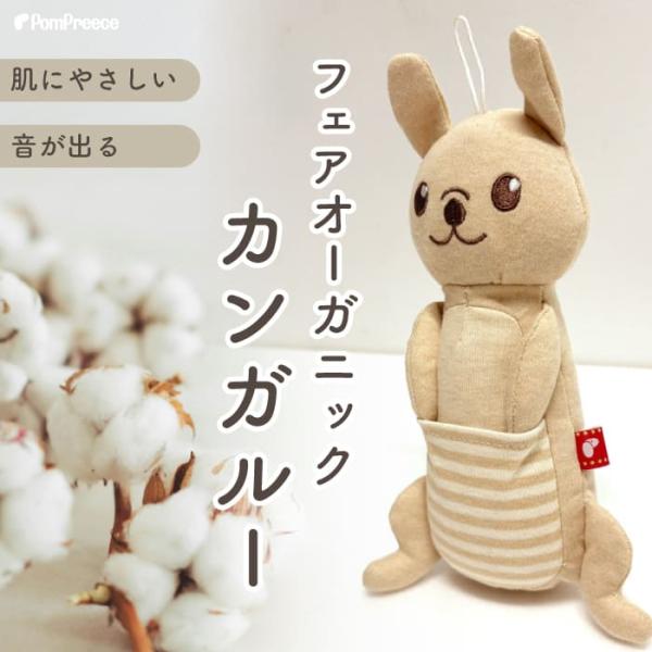 フェアオーガニック生地を使用したTOY(^^)お腹を押すとPee♪Pee♪音が鳴ります。また、ポケットにおやつを隠せるので知育TOYとしても遊べます。遊んでも枕にも使えるロングタイプ。シンプルなものが好きなオーナーさんにもオススメです。[フ...