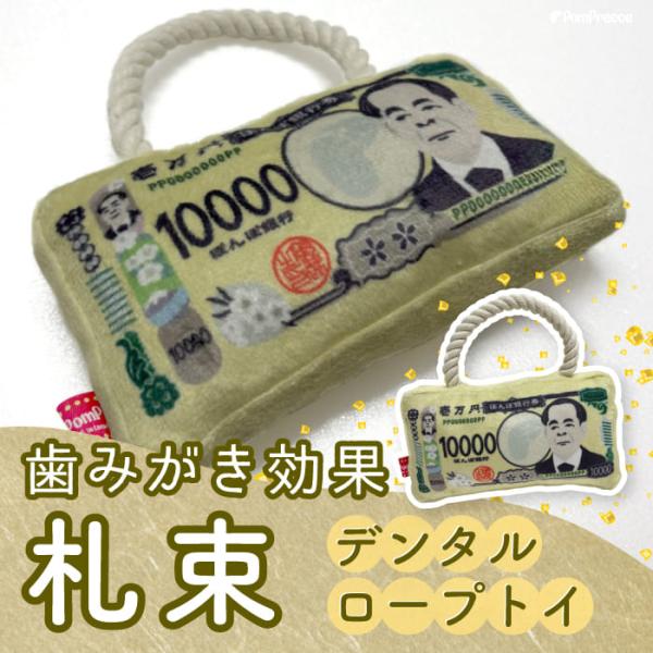 新紙幣対応？？ポンポ銀行発行おもちゃが登場致しました♪【ポンポのおもちゃは安心・安全】ポンポリースのおもちゃは全商品、日本国内の公的検査機関において当社が独自に定める安全基準（※）を満たすと認定されています。「safetyマーク」は、ペット...