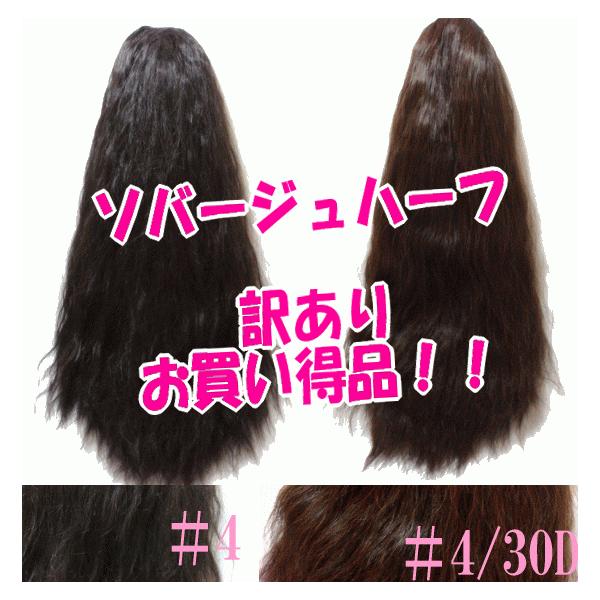 3800円が2660円です。　訳あり！お買い得30%OFFです。限定品！ウェーブ不足、他の品と揃わない為です。このウェーブもシンプルで魅力的です。超ボリューム！しかも75cm超ロングです。フラダンス等ボリュームアップに役立ちます。耐熱素材だ...