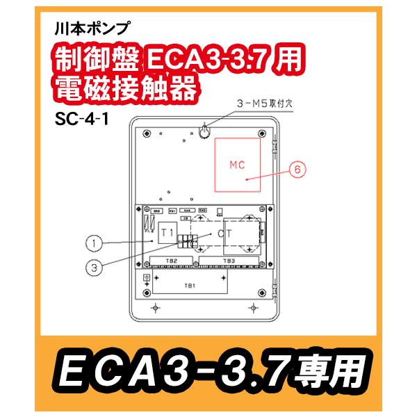 川本ポンプのカワエース用の修理部品です。品番により部品は異なりますのでご注意ください。マグネットスイッチ