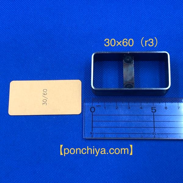 【発売日：2022年03月07日】【商品説明】レザークラフトで使われる抜き型です。刃はオーストリア製。刃の高さは１９mm。サビ止めクリア塗装。当社製造の国産。新品です。・３０×６０（r3）ハンドクリッカーや、油圧プレスでの使用、裁断をお薦め...