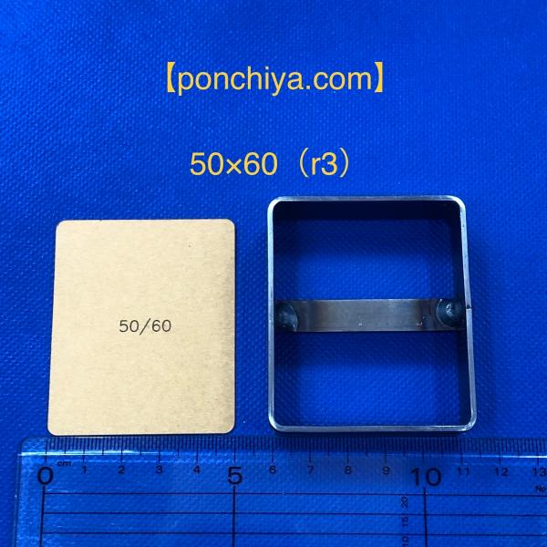 【発売日：2022年03月10日】【商品説明】レザークラフトで使われる抜き型です。刃はオーストリア製。刃の高さは１９mm。サビ止めクリア塗装。当社製造の国産。新品です。・５０×６０（r3）ハンドクリッカーや、油圧プレスでの使用、裁断をお薦め...