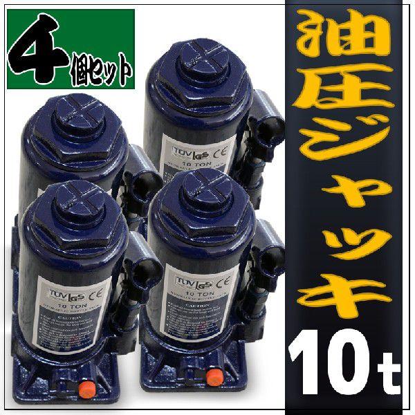 4個セットになります作業時の安全性を更にUP!大切なお車のメンテナンスにぜひ■仕様■安全荷重：10t重量（約）：5.4kg最高位：385mm最低位：200mmジャッキアップ範囲：125mmねじ調整幅：60mm材質：アルミ製オーバーロード防止...