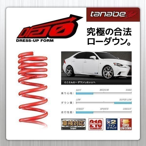 メーカー名：TANABE タナベ商品名：タナベ DF210ダウンサス車種：オッティ型式：H92W FF/TB H18/9〜品番：H82WSPDK調整幅：F/R -50mm/-35mmアッパー：F/R 2.3kg/mm 2.7kg/mmバネ形...