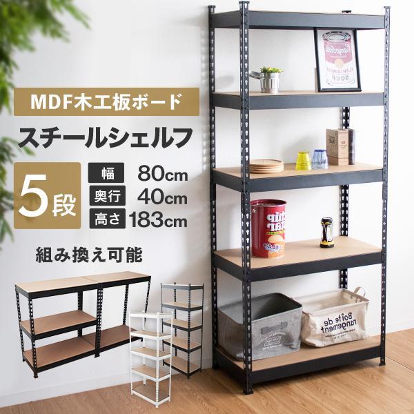 収納力抜群のスチールラックです！棚板は軽量で丈夫なMDFボード！軽量で乾燥や湿気による変形が少ないのが特徴です。組み替え自由で通常の４段タイプでもロータイプのラックにしてテレビ台や本棚として幅広く活用できます。組み替えして使用する場合は、床...
