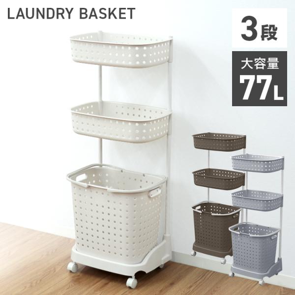 チュラルカラーのおしゃれなランドリーバスケットです♪サニタリースペースをすっきり出来ます。上段の浅バスケットにはバス用品、洗濯機まわりの小物が収納できます。入浴時の着替えや脱衣カゴとしても重宝します。下段のバスケットは大容量の深型タイプ！洗...