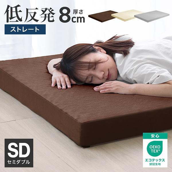 一枚取り入れるだけで、じんわりやわらかな夢の寝心地を実現する低反発マットレスです♪厚みが8cmあるので、そのまま敷いてもOK！マットレスや敷き布団の上に敷けばOK！底付き感がなく快適におやすみいただけます。取り外しやすいＬ字ファスナー付き洗...