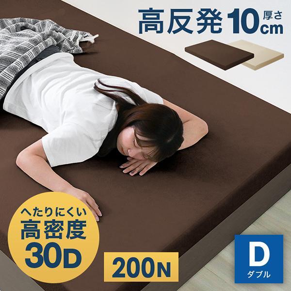 高密度30D！こだわりの硬さ200N！厚みたっぷり10cm！適度な硬さで身体をしっかり支える、高反発マットレスです。柔らかいマットレスとは違い、身体の沈み込みを軽減した腰に優しい寝心地です。高反発マットレスのウレタンフォームは弾性が高く、適...