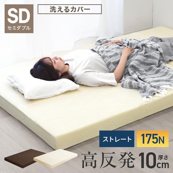 厚みたっぷり10cm！適度な硬さで身体をしっかり支える、高反発マットレスです。柔らかいマットレスとは違い、身体の沈み込みを軽減した腰に優しい寝心地です。高反発マットレスのウレタンフォームは弾性が高く、適度な硬さで身体を支えるので、底つき感も...