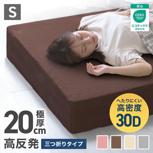 床敷きでも使える厚みたっぷり20cm！抜群のクッション性で底つき感なく、快適な寝心地です。適度な反発力と安定感のある硬さで、しっかりと身体を支えます。柔らかいマットレスとは違い、身体の沈み込みを軽減し腰痛対策にもなります。カバーは心地いい肌...