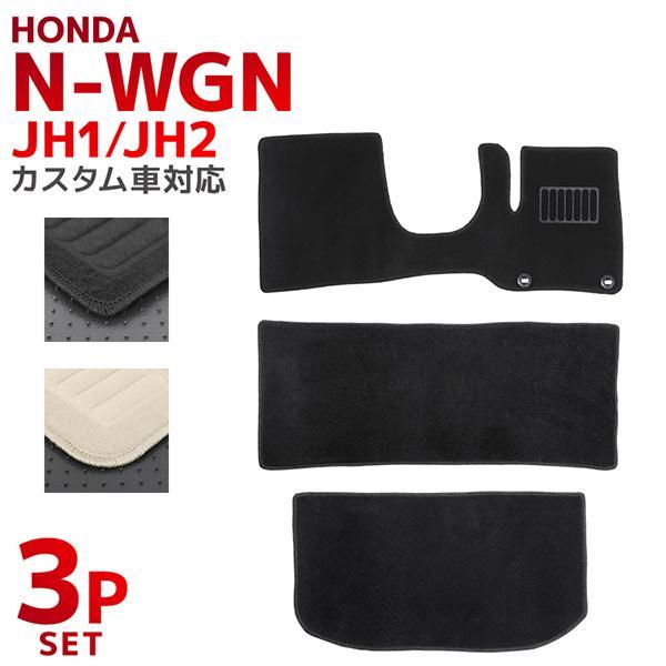適合車種　ホンダ N-WGN JH1 JH2 フロアマット3点セット適合型式　HONDA N-WGN ( JH1 JH2 )適合年式：2013年11月〜2019年7月(平成25年11月〜令和元年7月）※2WD/4WD対応カラー　　ブラック/...