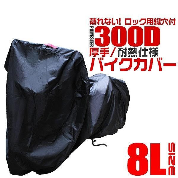 耐熱、耐水、耐塵、盗難防止ロック穴付きバイクカバー高級オックス300Ｄ使用●仕様サイズ（約）長さ275cm×高さ155cm×テール高さ140cm※詳しくは、画像にてご確認ください。素材：ポリエステルオックス300D 100%、コットンポリエ...