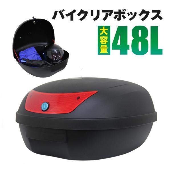48L容量たっぷり！フルフェイスヘルメットが2個入っても余裕の収納力！鍵があるから盗難の心配は一切なし！デザインがシンプルで車種を選ばない！大容量なのに軽量だから、取り付けも簡単！ボックスだけの持ち運びも楽です。スーパー等の重い荷物も、宿泊...