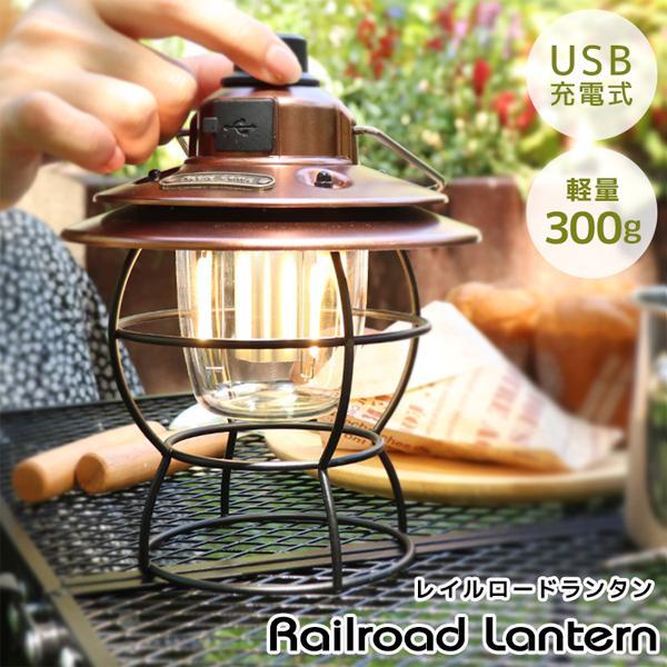 レトロな雰囲気のレイルロードランタンです。アウトドア以外にアンティーク調のインテリアとしても使えます！LEDランタンなので火を使わず、お子様でも安全！シーンに合わせて色温度と明るさを調節できます。ダイヤル式無段階調整なので、誰でも簡単に操作...
