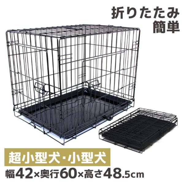 お留守番や、しつけに最適！移動に便利な折りたたみ式ペットケージ。本体はネジ等を一切使用せず、パタパタっと開くだけの簡単組み立て式です。折りたたむことができるので、使わない時の収納や移動する時もラクラク！日頃からケージを自宅で使用し、ワンちゃ...