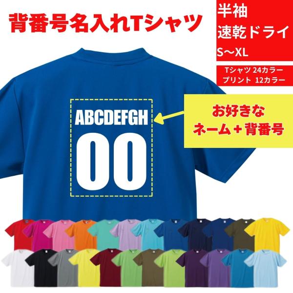 ■素材　速乾ドライ素材■プリント位置　前面　背面■配送について　商品は2点までの場合はメール便での配送となります。　2点以上は宅配便での配送となります。■発送時期　商品すべて受注生産となりますので、ご注文確定後　5〜6営業日（土日祝日含まな...
