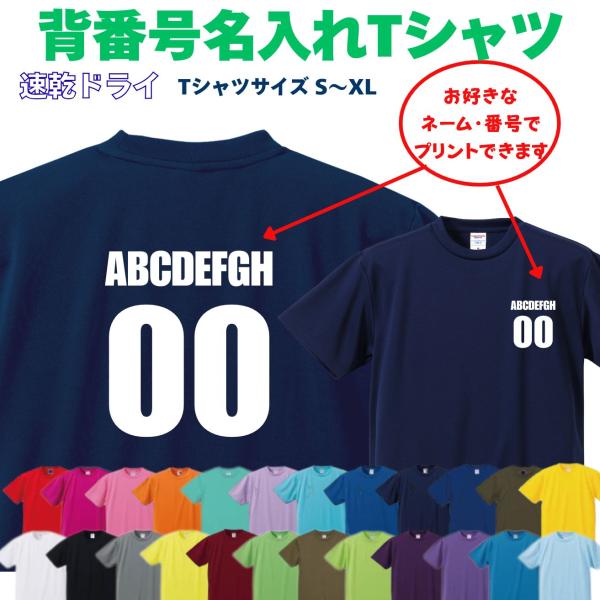 ■素材　速乾ドライ素材■プリント位置　前面　背面■配送について　商品は2点までの場合はメール便での配送となります。　2点以上は宅配便での配送となります。■発送時期　商品すべて受注生産となりますので、ご注文確定後　5〜6営業日（土日祝日含まな...
