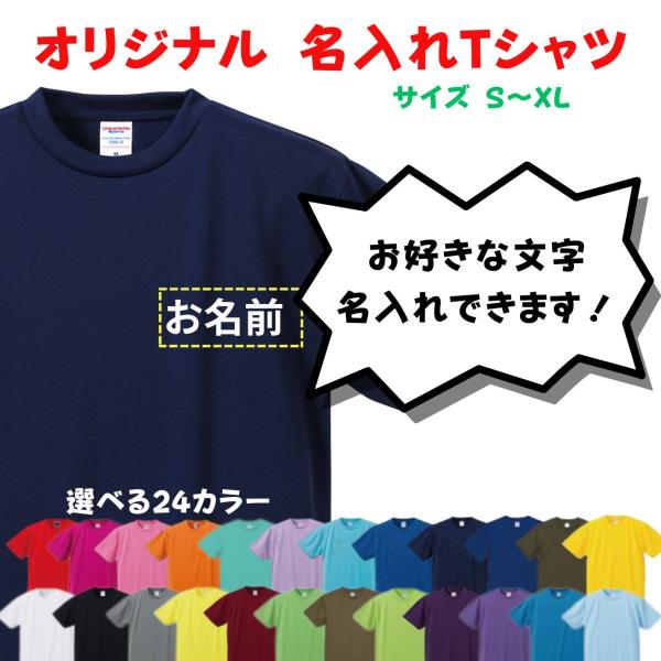 ■素材　速乾ドライ素材■プリント位置　前面　左胸　背面■配送について　商品は2点までの場合はメール便での配送となります。　2点以上は宅配便での配送となります。■発送時期　商品すべて受注生産となりますので、ご注文確定後　5〜6営業日（土日祝日...