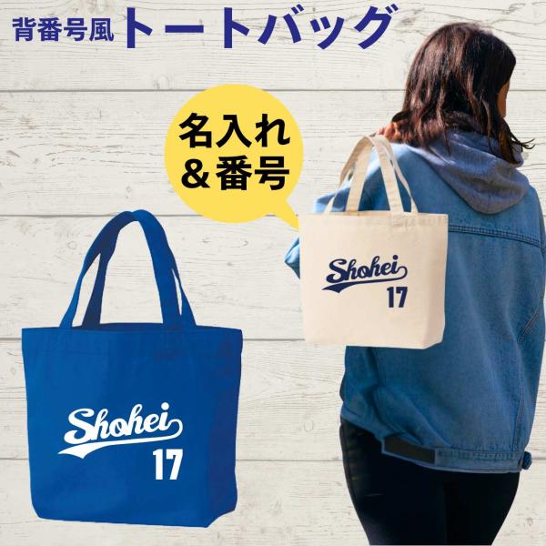 ■素材　綿素材　キャンバス■プリント位置　前面　背面■配送について　商品は2点までの場合はメール便での配送となります。　2点以上は宅配便での配送となります。■発送時期　商品すべて受注生産となりますので、ご注文確定後　5〜6営業日（土日祝日含...