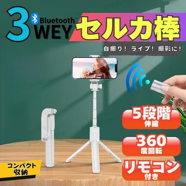 【手持ち＆三脚一体型デザイン】通常はセルフィースティックとして使えますが、三脚としても展開でき、安定した撮影が可能です。特に集合写真や自撮りに最適です。【Bluetoothリモコン搭載】リモコンは本体に収納されており、取り外して使用すること...