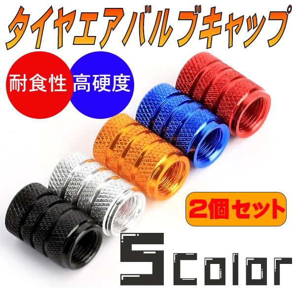 タイヤバルブキャップ 車 バイク 自転車 エアバルブキャップ タイヤキャップ タイヤキャップカバー 2個セット・【アルミアロイデザイン】タイヤバルブステムカバーは、バルブステムを保護するために高品質の陽極酸化アルミニウム合金シェルとインナー...