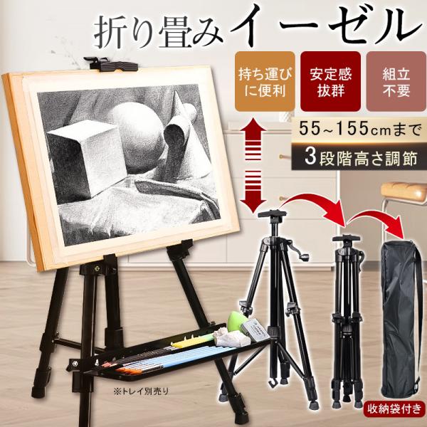 商品詳細カラー:/ブラックサイズ:/ワンサイズ---------■商品説明【3段階調節】55?155cmまでを調整可能なイーゼルは、ハンドルで高さを調整でき、ニーズに応じて自由の高さ調整が可能です。軽量な合金から作成したイーゼルスタンドなの...