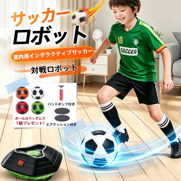 商品詳細カラー:/グリーン/レッドサイズ:/ワンサイズ---------■商品説明・インテリジェントトラッキング:センサーボールを自動的に検出して追跡し、ドリブルや回避のためのダイナミックなトレーニングを提供します。・3段階スピード調整可能...