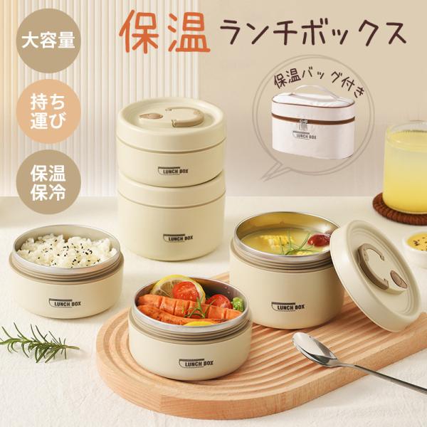 ■商品詳細:●カラー:/ベージュ(保温機能レンジ加熱不可)/ブラウン((保温機能レンジ加熱不可)/ベージュ(保温無しレンジ可能)/ブラウン(保温無しレンジ可能)●サイズ:/一段弁当箱(保温バッグ無)/二段弁当箱(保温バッグ付き）/三段弁当箱...