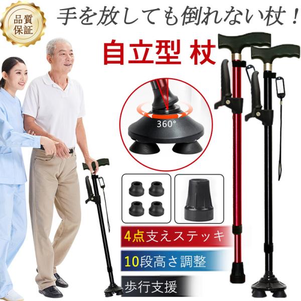 商品詳細カラー:/ワイン/ブラックサイズ:/ワンサイズ【商品説明】◇4点式と滑り止めのゴム脚で接地面をしっかり固定して、1点杖より広い面積でしっかり支えるため安定性抜群です。◇2ハンドルなので体重が左右均等化されて立ち上がる時や座るときにバ...