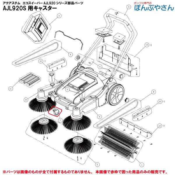 ※パーツは画像のものが全て付属するものでありません。商品名を参照くださいませ。本画像で赤枠で囲った商品のみの販売です。AJL920S AJL920SP用キャスター ecsw200530 アクアシステム エコスイーパー AJL920シリーズ専...