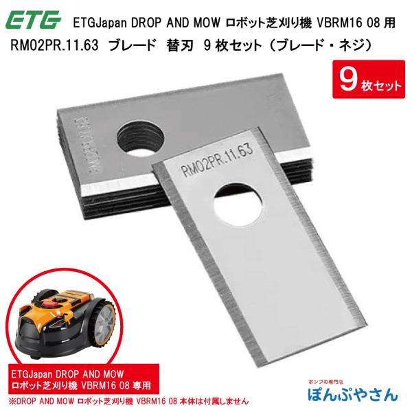 9枚セットのブレードとネジのみ！24V DROP AND MOW ロボット芝刈り機 VBRM16 08VBRM16 08ブレードです商品説明製品 ETG Japan DROP AND MOW ロボット芝刈り機　VBRM16 08用ブレード9...