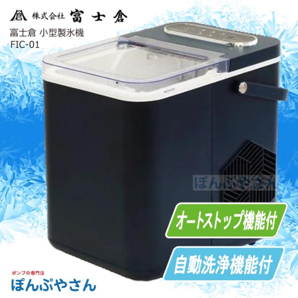 ■商品概要最短約6〜8分で氷を作れる高速製氷機です（※使用環境温度により多少変動します）。アウトドアはもちろん、ご家庭や空調設備のない場所での熱中症対策にも適しています。電源のない場所でも、AC200W以上の出力に対応したポータブル電源があ...