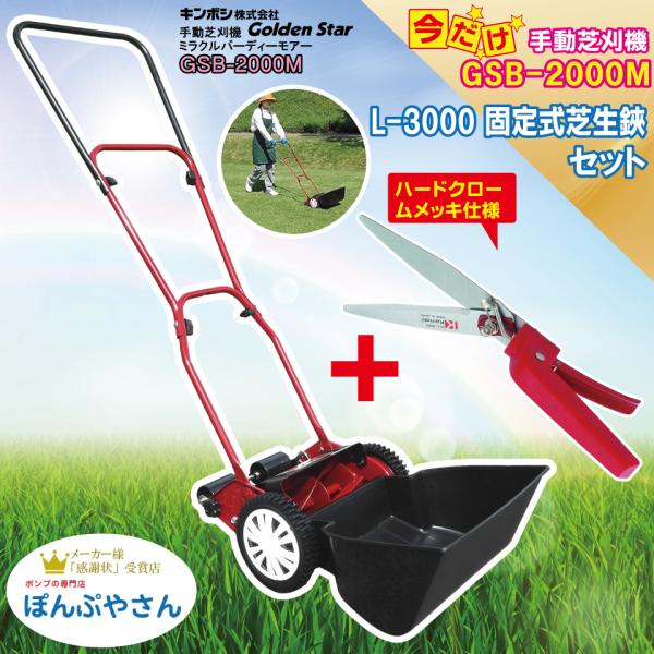 美しい癒しの緑の芝を、手軽にお手入れしましょう・・・【手動芝刈り機】ハッピーバーディーモアーGSB-2000M-S　フックとストッパー付収納時便利なフックとストッパースペース幅が、およそ4分の1に削減。場所を取りません。【特長】常に一定の力...