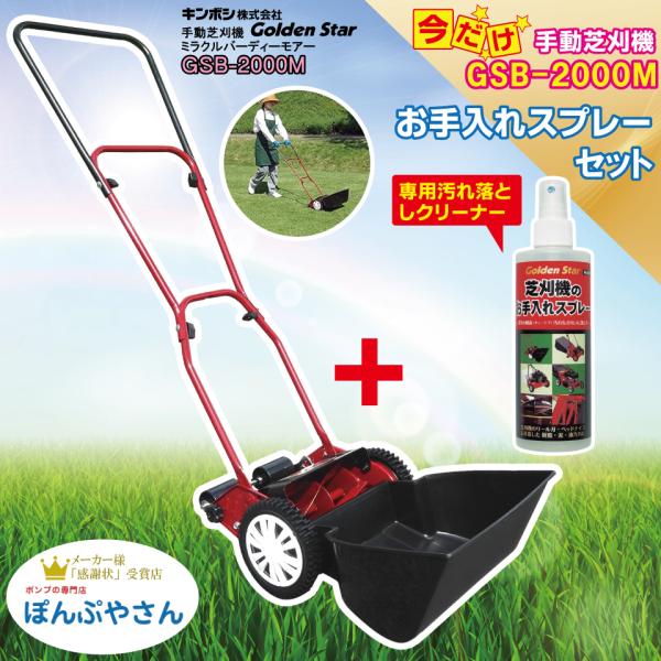 美しい癒しの緑の芝を、手軽にお手入れしましょう・・・【手動芝刈り機】ミラクルバーディーモアーGSB-2000M-S　フックとストッパー付収納時便利なフックとストッパースペース幅が、およそ4分の1に削減。場所を取りません。【特長】常に一定の力...